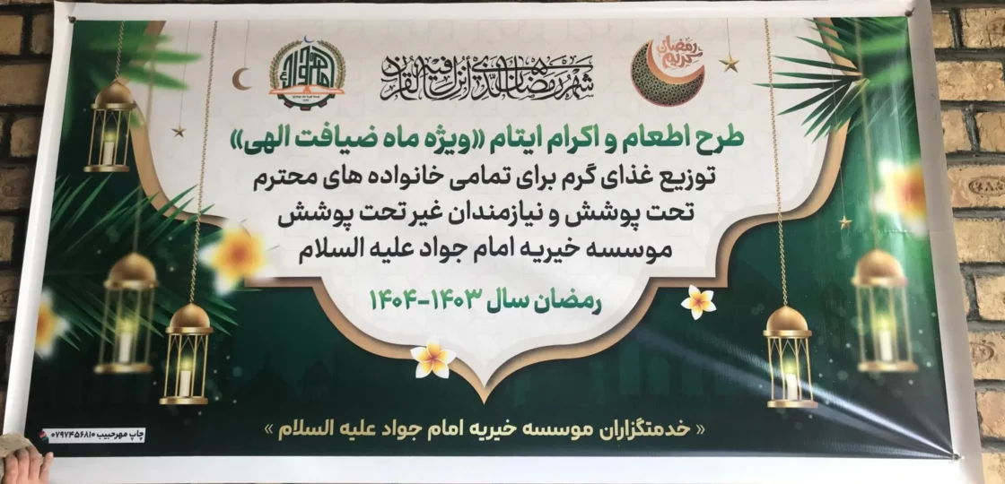 Ramadan Iftar Program 2025 – Cooked Meal Distribution - Imam Jawad ...